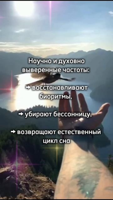 4 ЧАСТЬ: ВОССТАНОВЛЕНИЕ СНА И ГАРМОНИИ