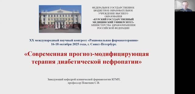 Современная прогноз-модифицирующая терапия диабетической нефропатии