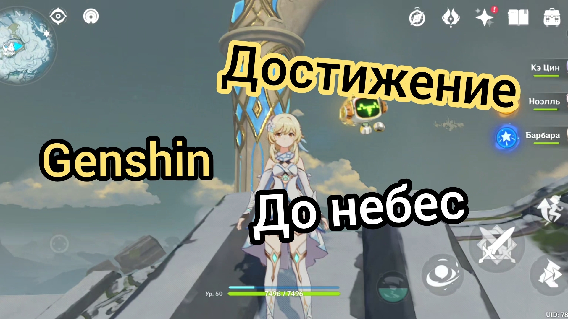 Достижение до небес геншин импакт