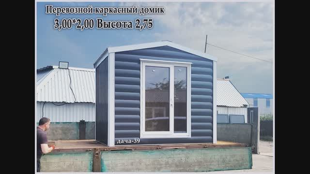 Садовый мини домик 3,00*2,00 (хоз.блок.)