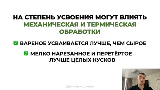 Модуль 1. Лекция 2. Основные макронутриенты