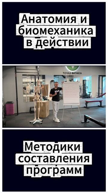 Обучение на Фитнес тренера