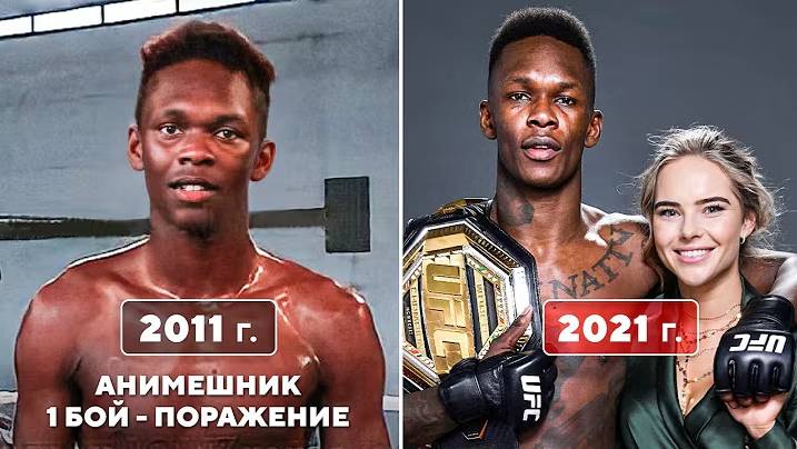 Исраэль Адесанья: Боевой Путь Снайпера-Анимешника в ММА