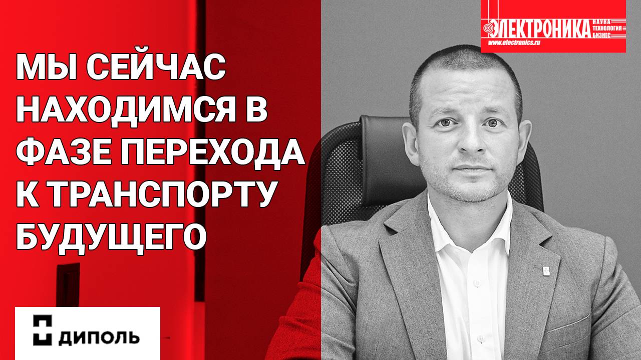 Особенности контроля и испытаний в автомобилестроении. Рассказывает Н. А. Болдырев (ГК «Диполь)