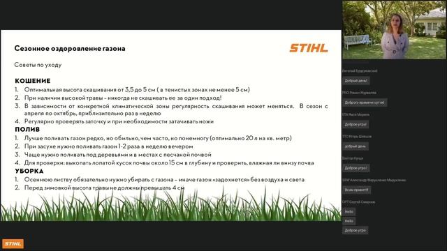 Советы по уходу за газоном от STIHL