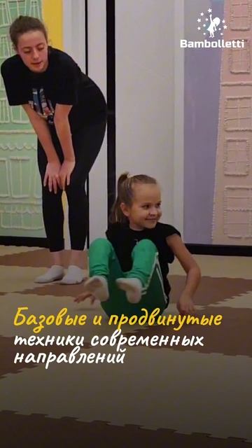 Современные танцы для детей в Бамболлетти