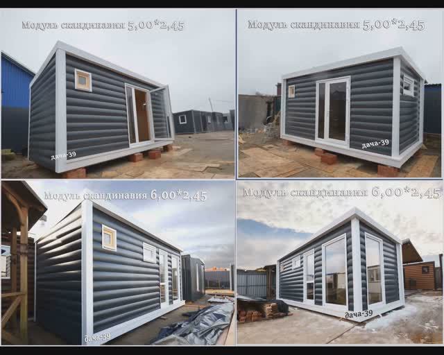 Две модели длиной 6 и 5 метров. Садовые домики "Скандинавия".