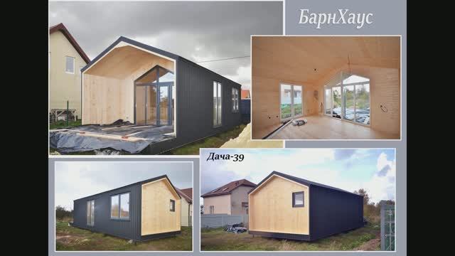 БарнХаус 10,00*5,00 Калининградская область.