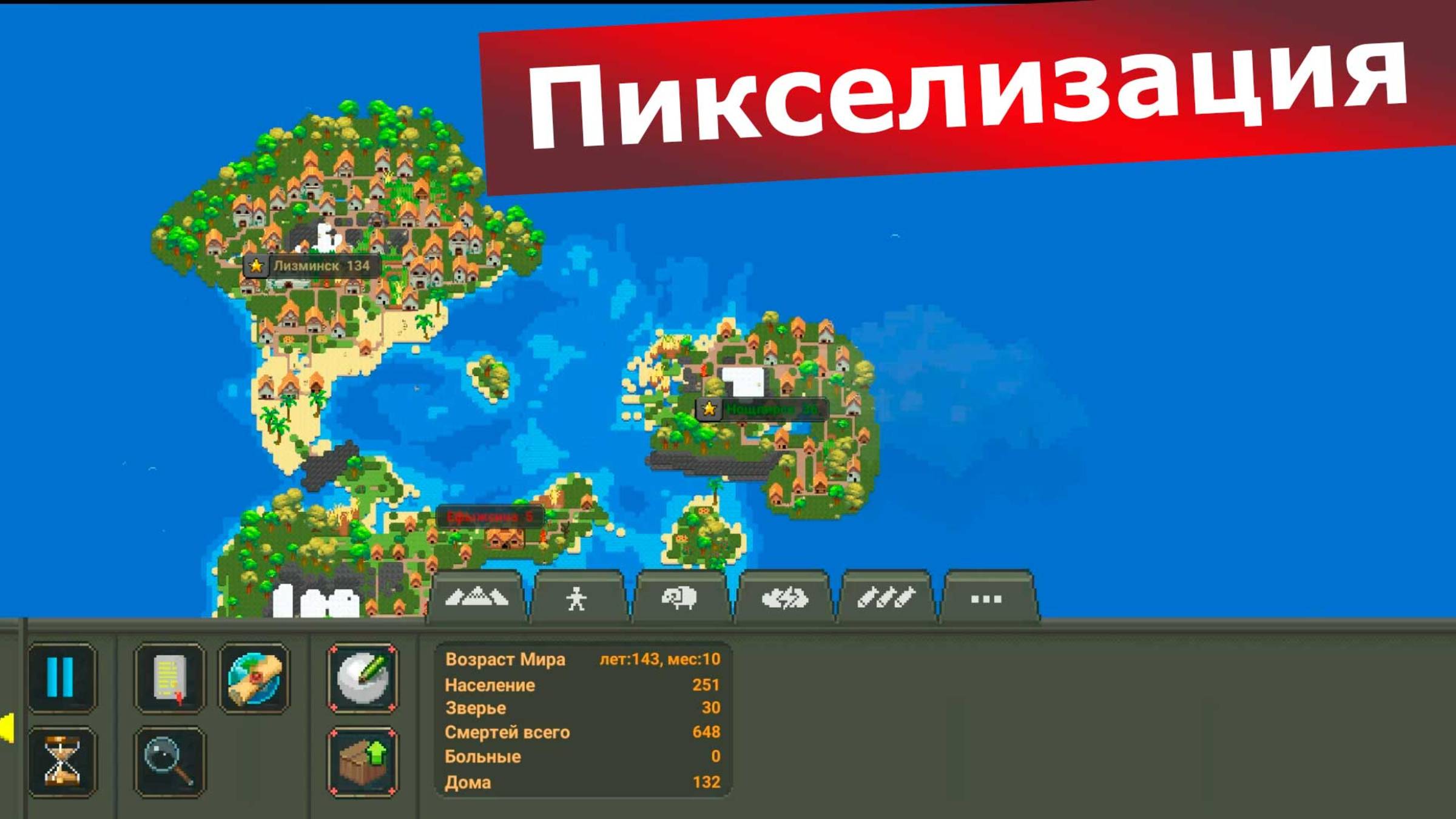 ПИКСЕЛЬНЫЙ БОГ | Создай и Уничтожь Свой Мир в Pixelization!