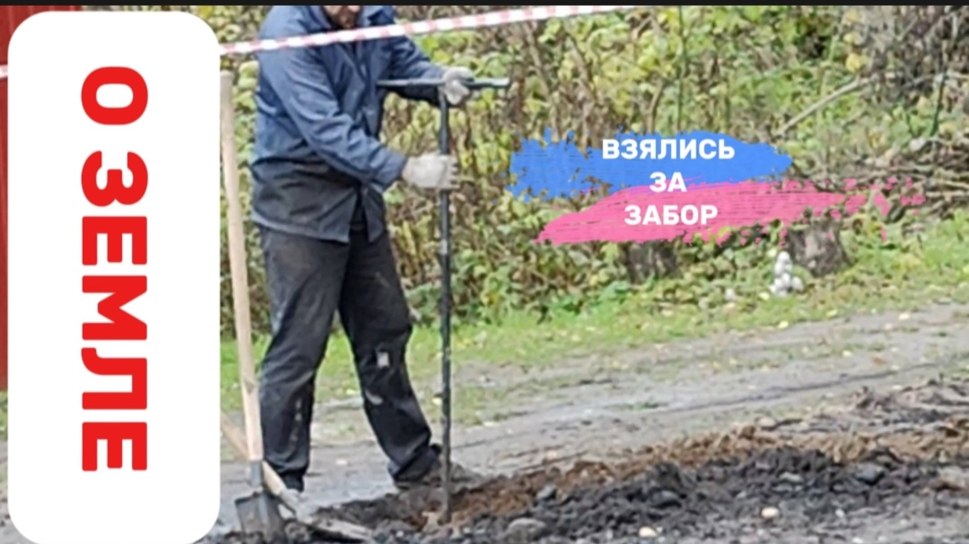 НА ПЕНСИИ НЕКОГДА СКУЧАТЬ. КАК ГОТОВЛЮ ВИНЕГРЕТ. НАЧАЛИ УСТАНОВКУ ЗАБОРА НА УЧАСТКЕ МНОГОДЕТНЫХ.