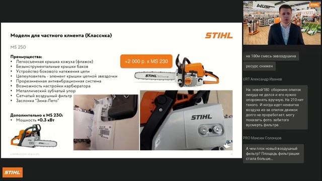 Бензопилы STIHL- позиционирование