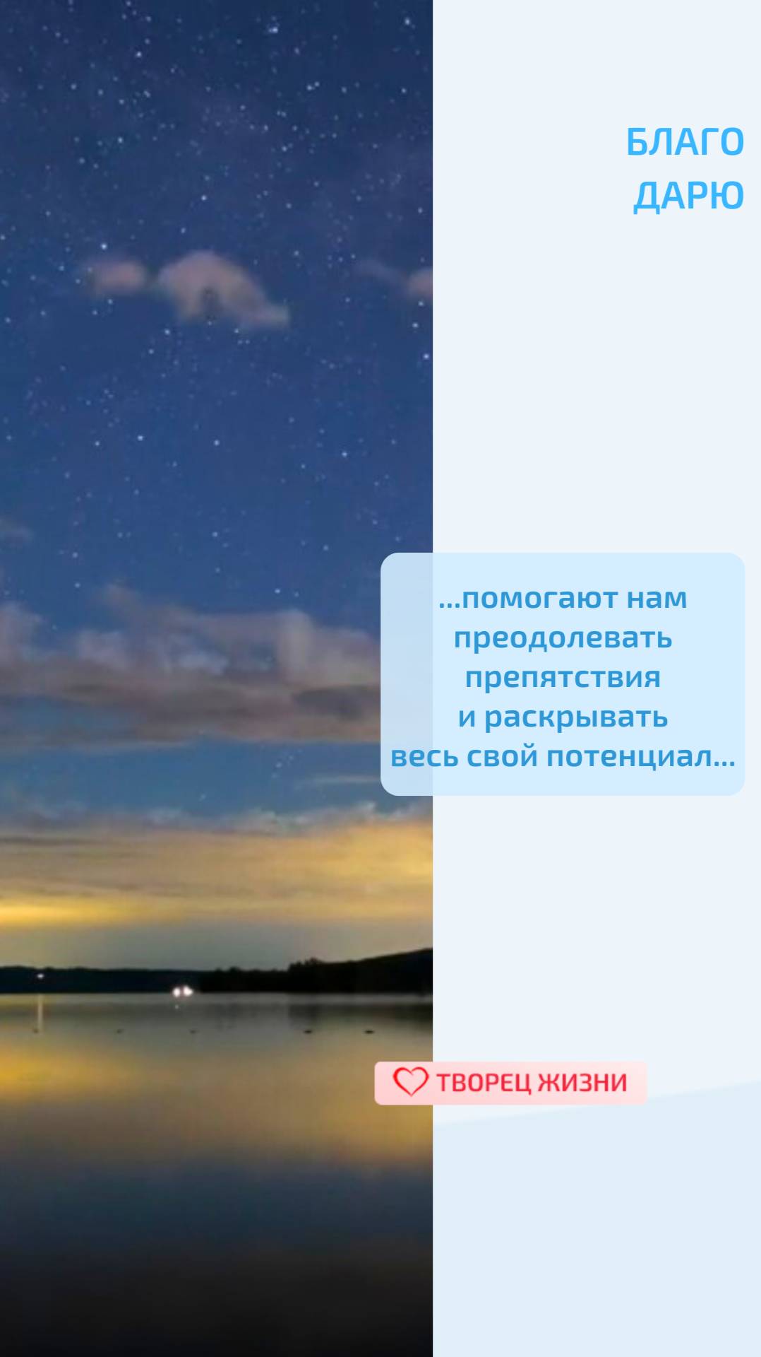 Благодарю Наставников за их поддержку и неустанное присутствие в моей жизни!