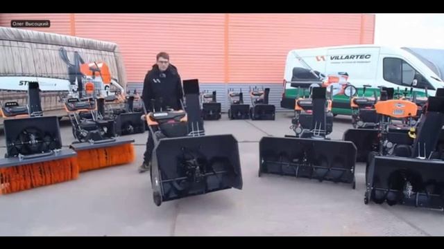 Вебинар VILLARTEC снегоуборщики демонстрация на улице