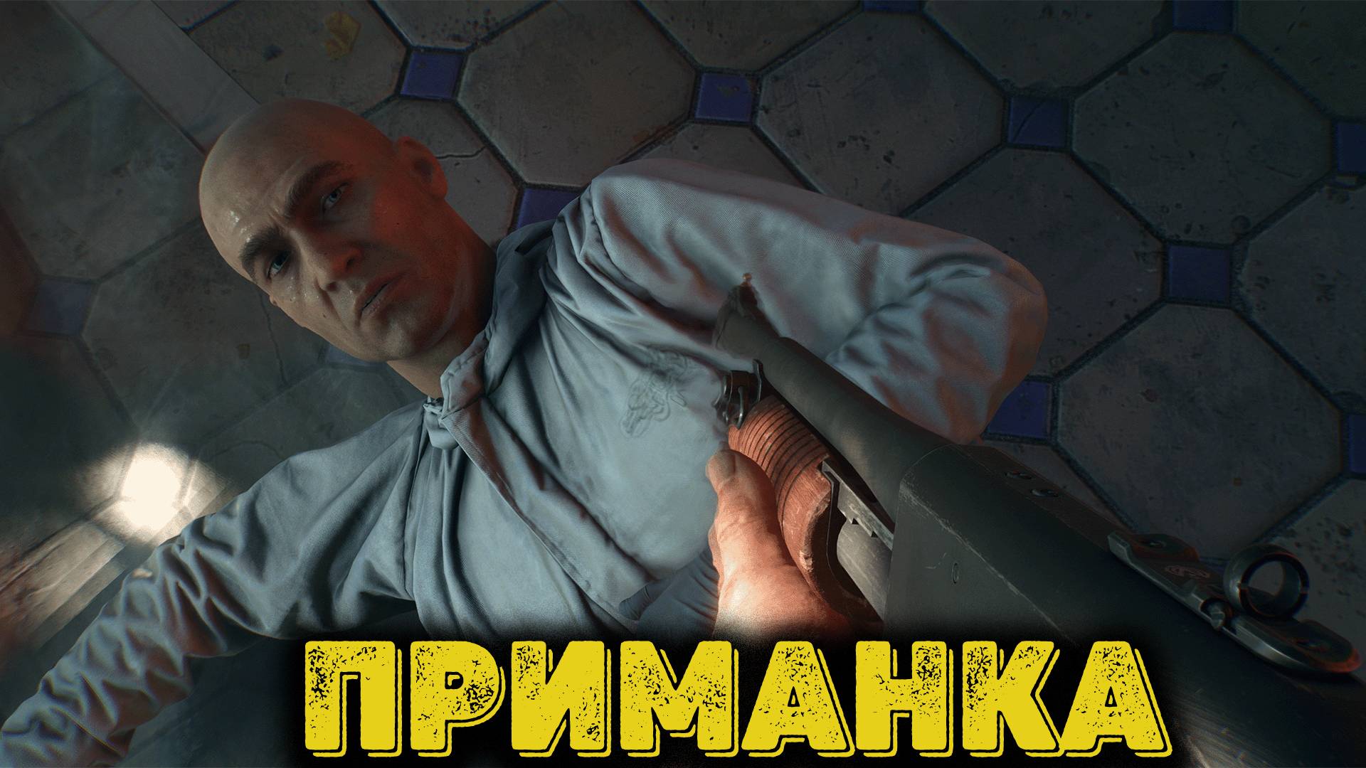 Dying Light The Beast Часть 6  -  Приманка