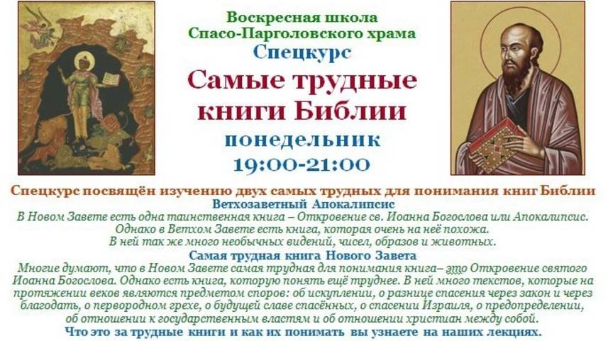 Добыкин Д.Г. Самые трудные книги Библии. Лекция 2