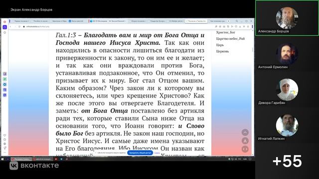 №2. Гал. 1:1-4 ."ВВЕДЕНИЕ. ЧТО ЗНАЧИТ ИДТИ ПРОТИВ РОЖНА". Александр  Борцов 15.10.2025