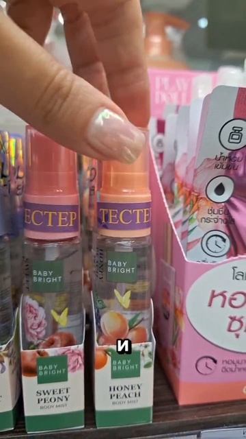 СПРЕЙ-МИСТ ДЛЯ ТЕЛА BABY BRIGHT