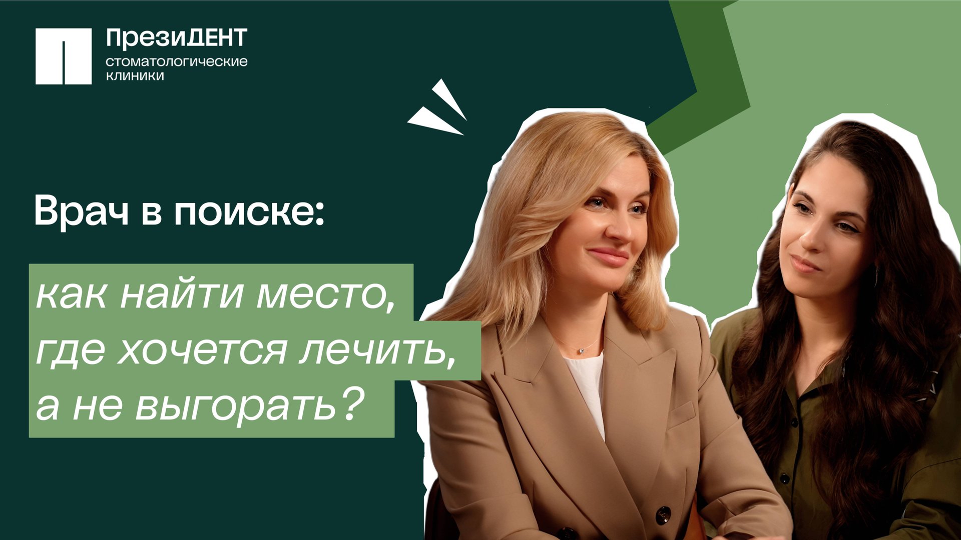 Где врачу реально хорошо работать? |Честный стоматолог 💚