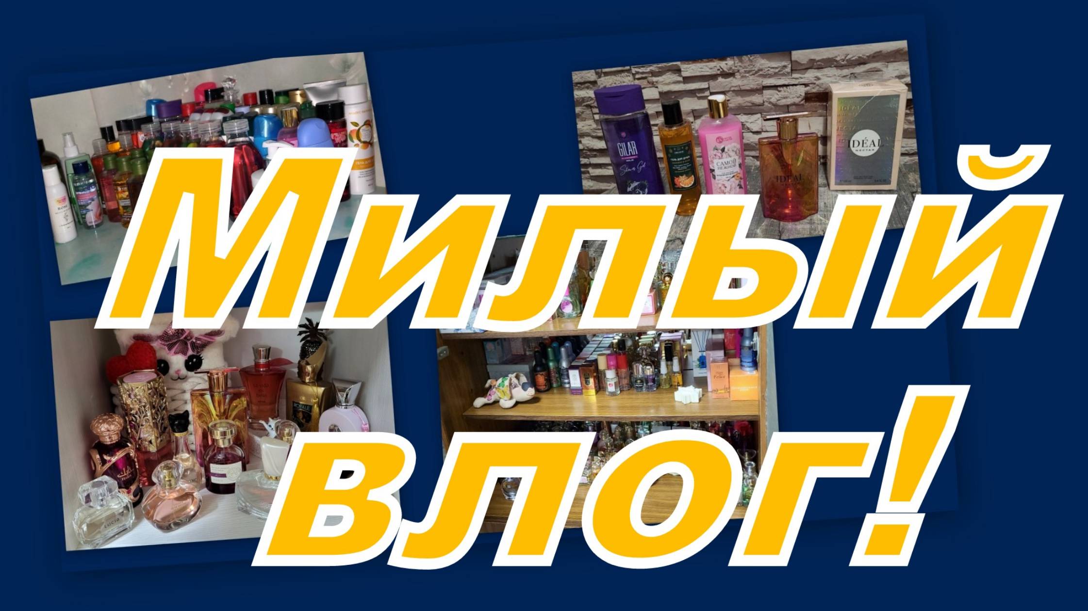 ПОДАРКИ ОТ ОЛЕНЬКИ И КРУТАЯ ПОКУПКА! ВЫБИРАШКИ, МНОГО ПОЛОЧЕК, АРОМАТЫ! (АРОМАТНАЯ МИНИ СТРАНИЧКА)