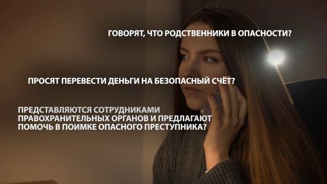 Видео по мошенникам