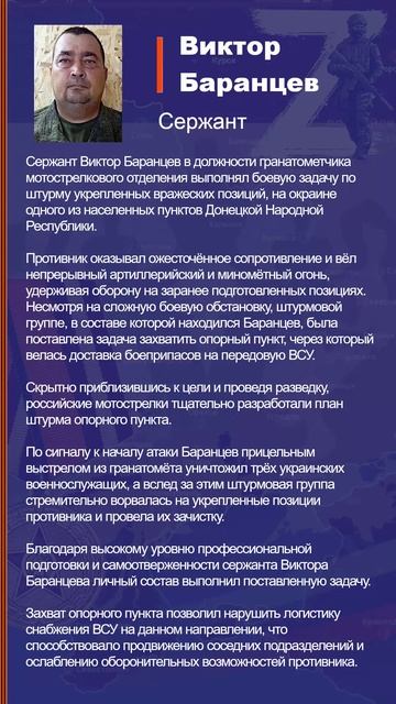 Виктор Баранцев Наградной лист Z