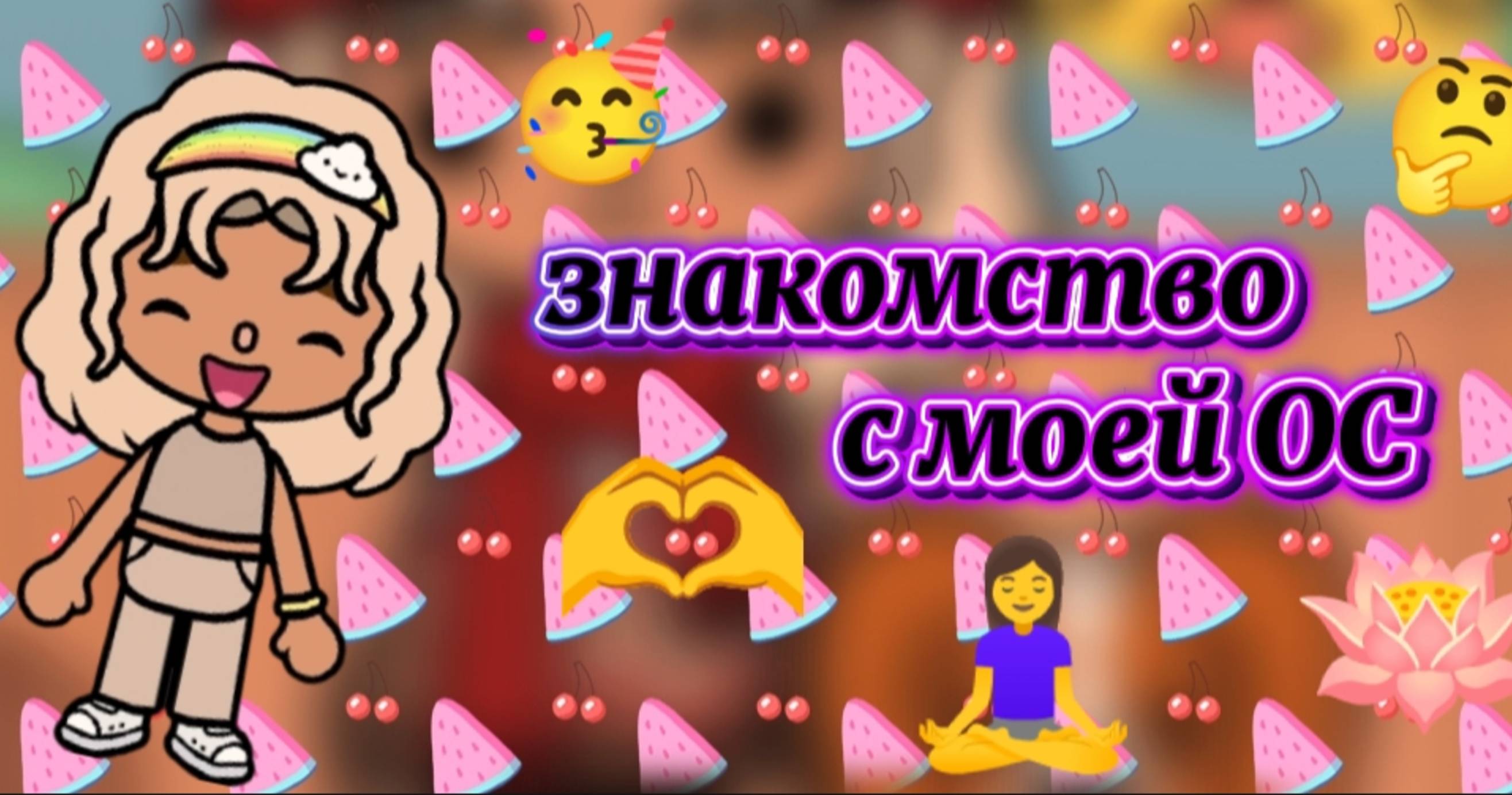 Знакомство с Марьяной 🎧🧘🍁✌