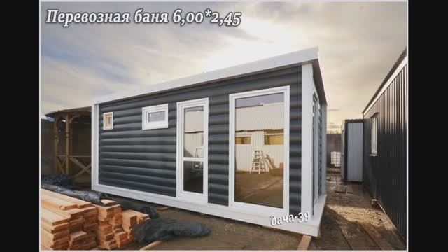 Бани "Скандинавия", размером 2.45х6,00. Блокхаус цвет 7024