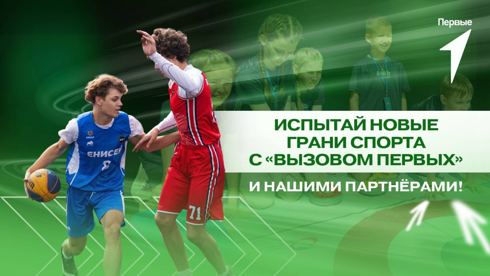 Площадки от друзей и партнёров Движения Первых на финале «Вызова Первых»