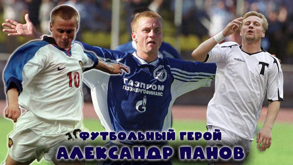 Александр Панов - футбольный герой!
