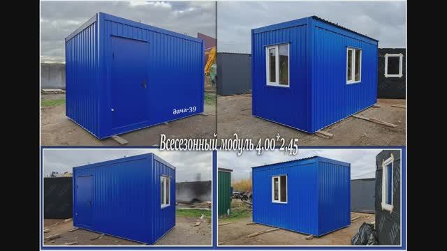 Бытовка 4,00*2,45