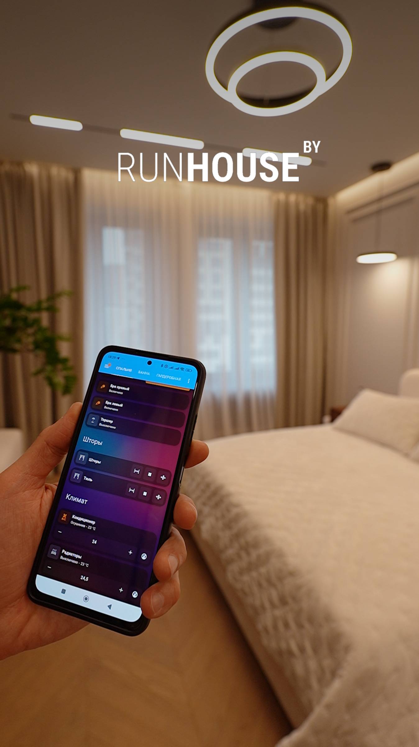 Умный дом в действии — управление светом и шторами из приложения, квартира 80 м² в Москве 🌙📲