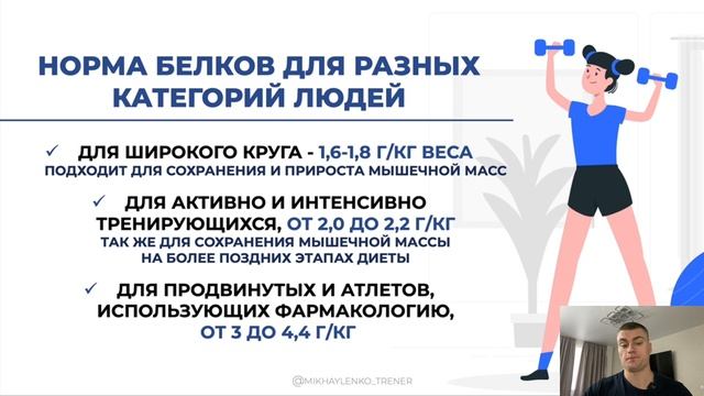 Модуль 2. Лекция 2. Значимость и норма белков