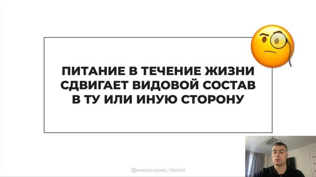 Модуль 3. Лекция 1. Микробиота ЖКТ