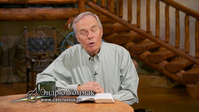 5. Ключи, как оставаться наполненным Богом (Эндрю Уоммак)