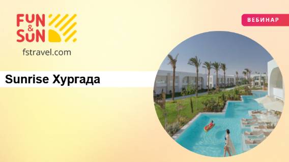 Sunrise Хургада: Ваш идеальный отдых на Красном море