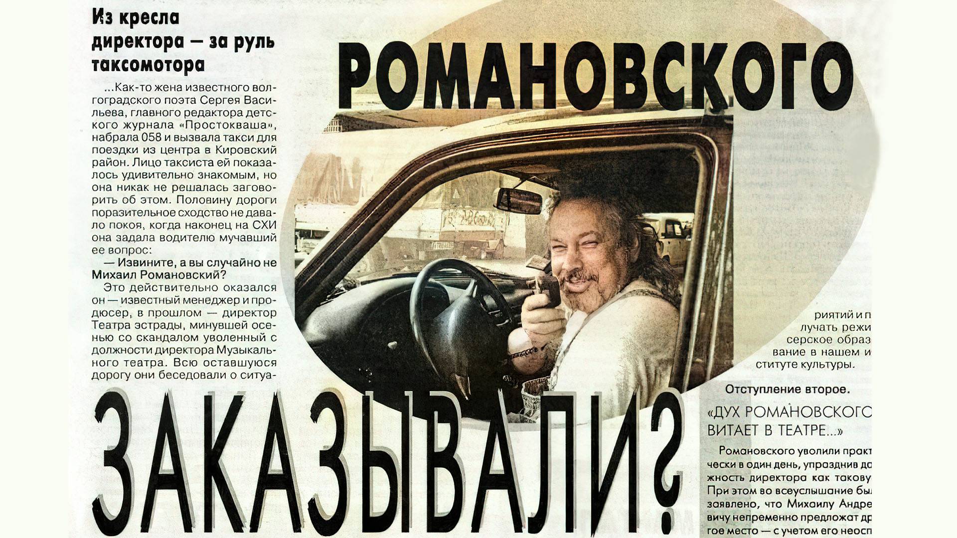 Михаил Романовский. Интервью 06.01.2017 г.