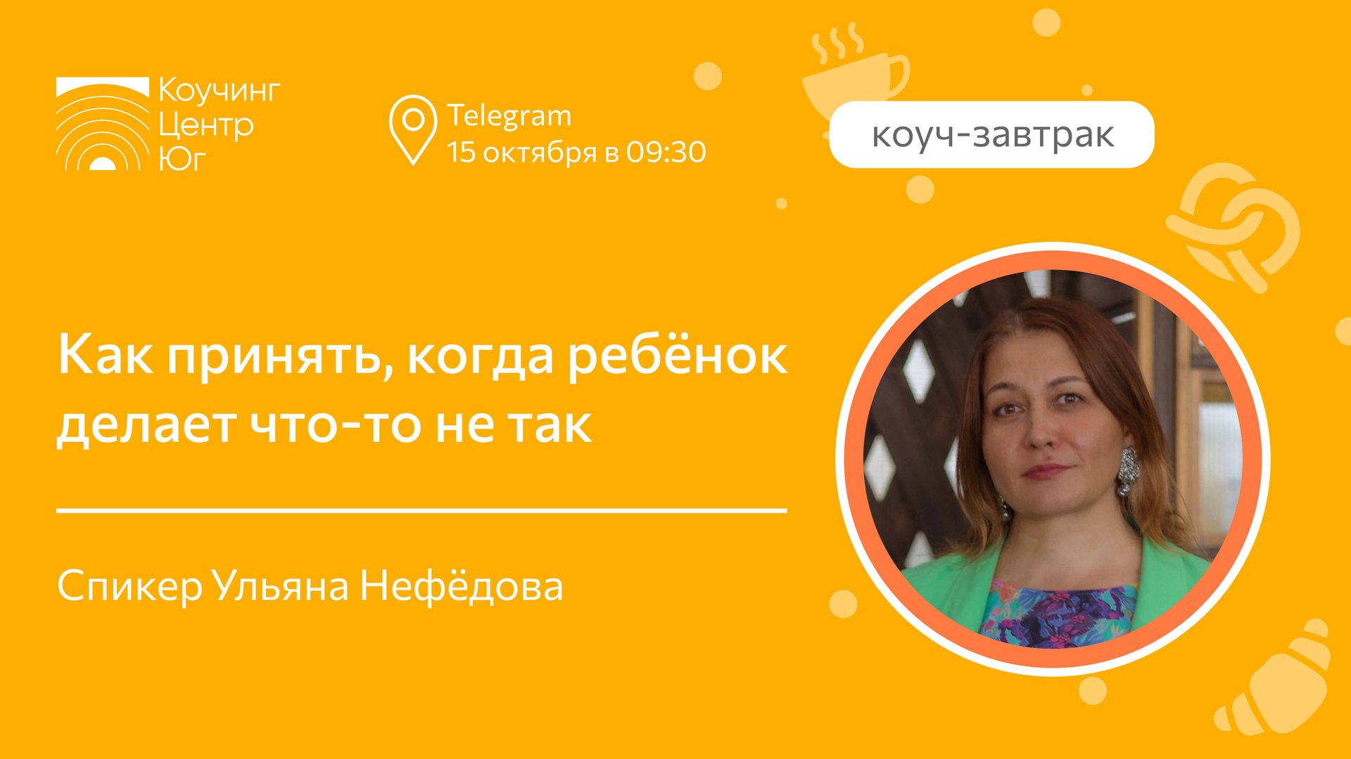 Как принять, когда ребёнок делает что-то не так