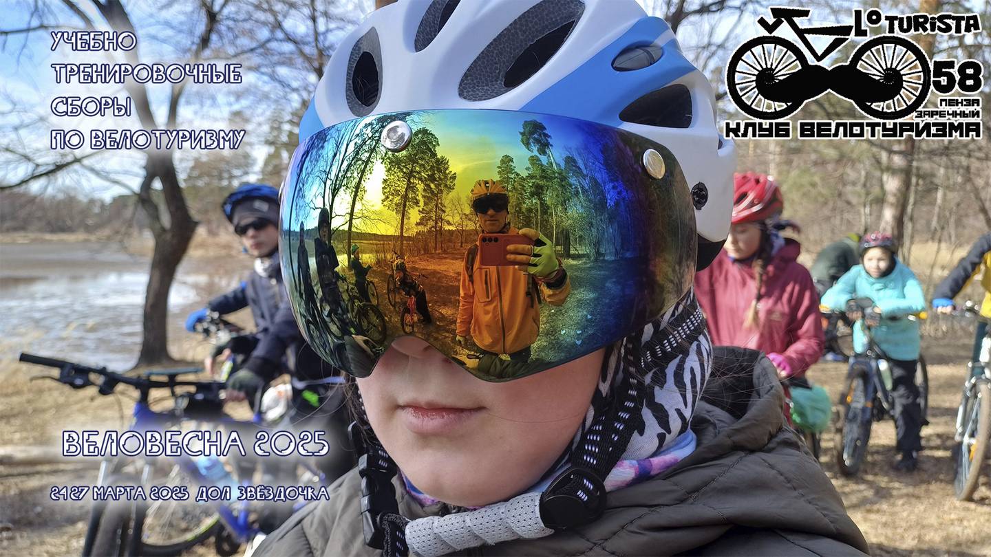 2025_03_24 УТС_ВЕЛОВЕСНА-2025