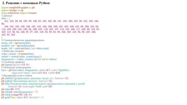 Задача 5. Решение задач по медицинской и биологической физике.