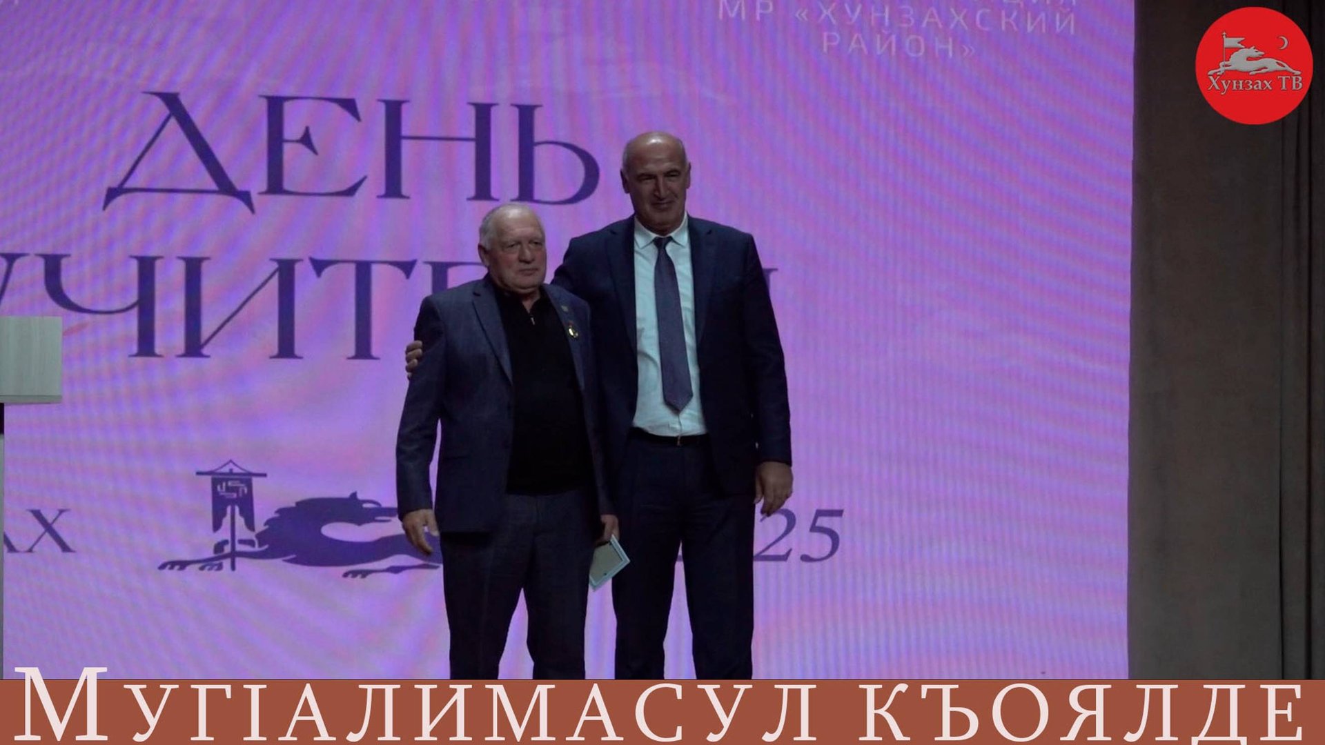 Мероприятие в честь "Дня учителя" во дворце культуры  в с. Хунзах