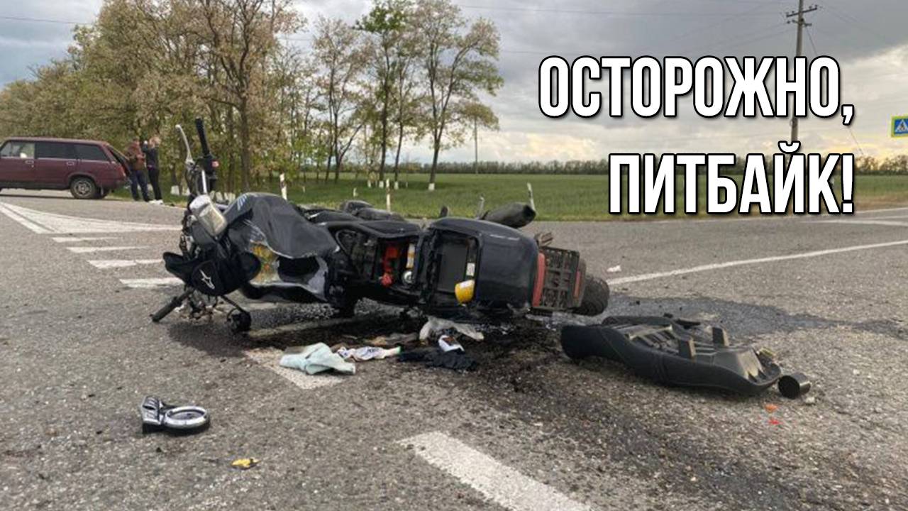 Осторожно, питбайк! «Вечерний Ейск» от 2025.10.15