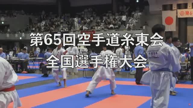 65 Чемпионат Японии по Каратэдо Сито-рю, часть 2