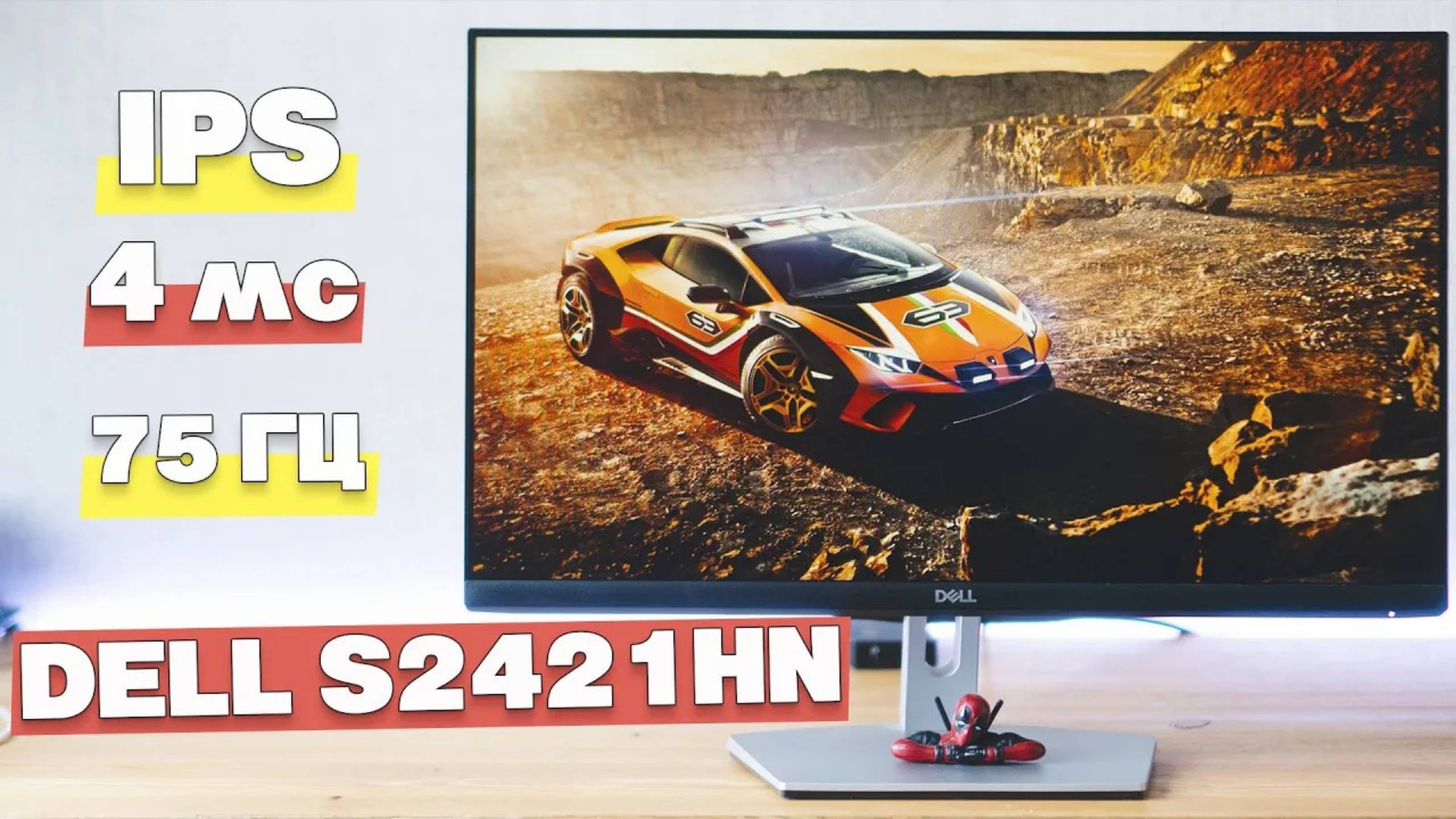 Обзор монитора DELL S2421HN. IPS, FullHD, 75hz. Универсальный монитор, почти без недостатков.