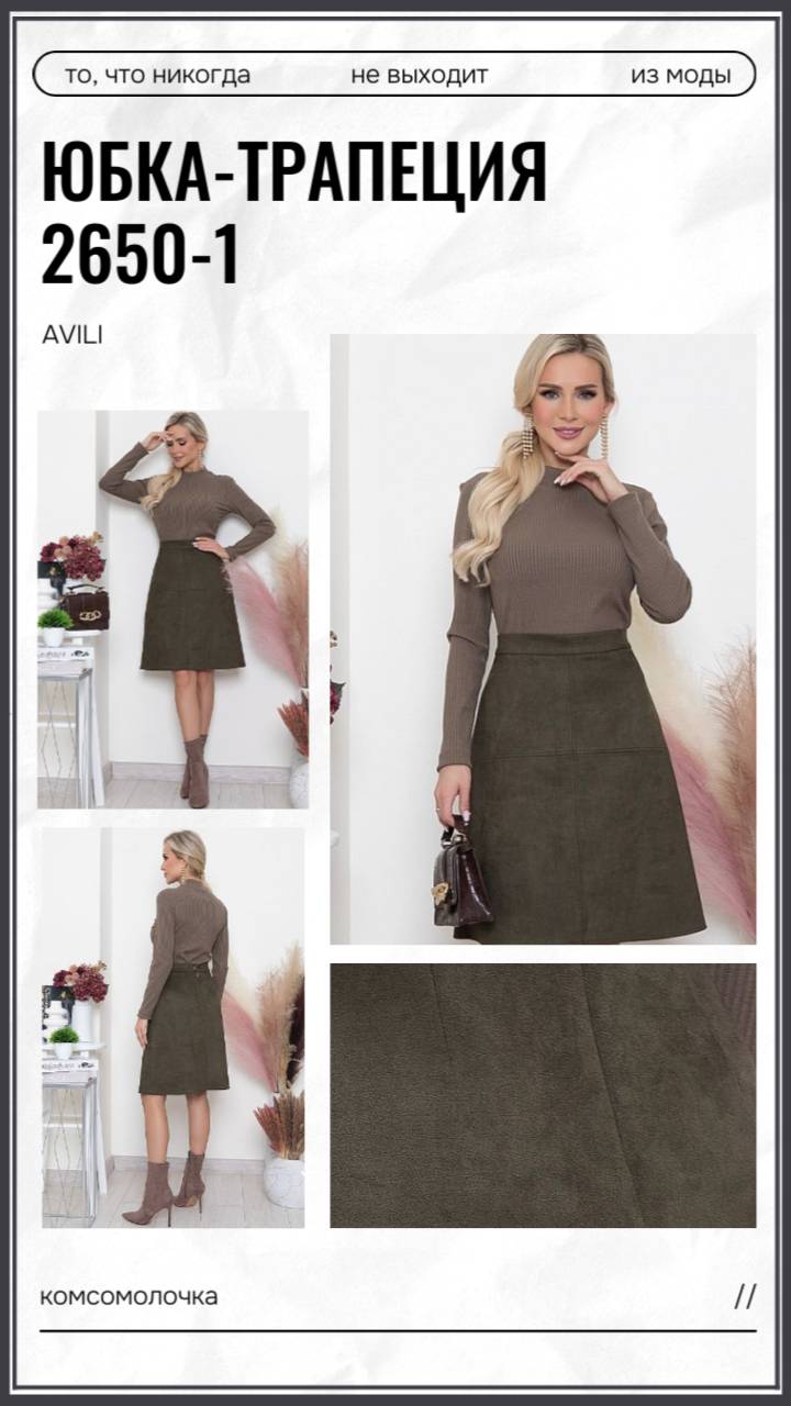 Обзор Юбка 2650-1 размер 46 #авили #комсомолочка