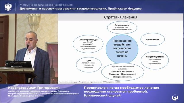 Каракозов Арам Григорьевич Преднизолон_ когда необходимое лечение неожиданно становится проблемой. К