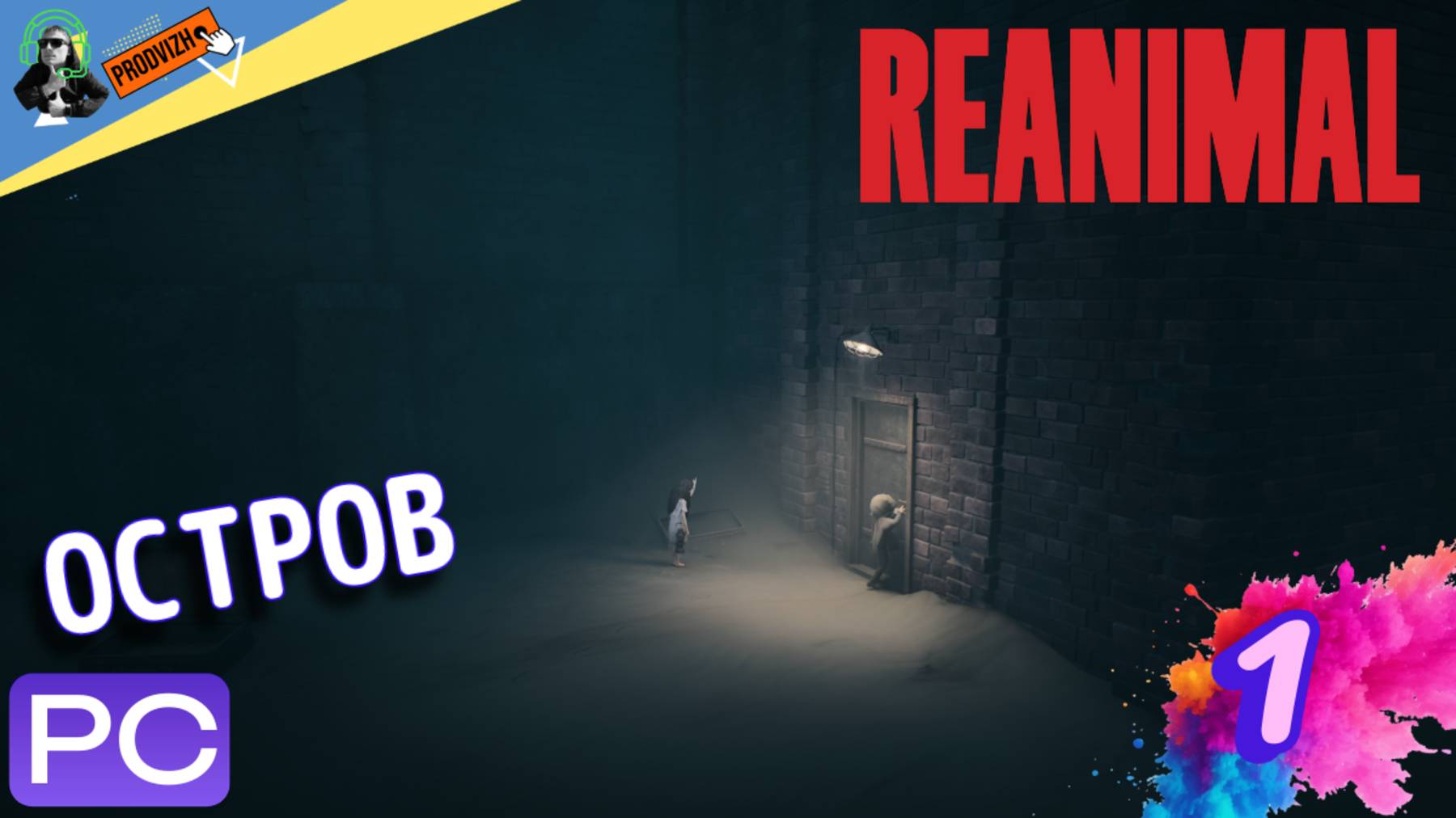 РЕЖИВОТНОЕ | REANIMAL | Прохождение #1 | ОСТРОВ (Русская Озвучка)