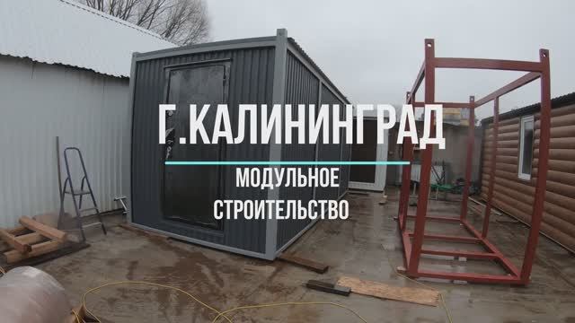 Модульная жилая бытовка 6,00*2,45 на несущем стальном каркасе.