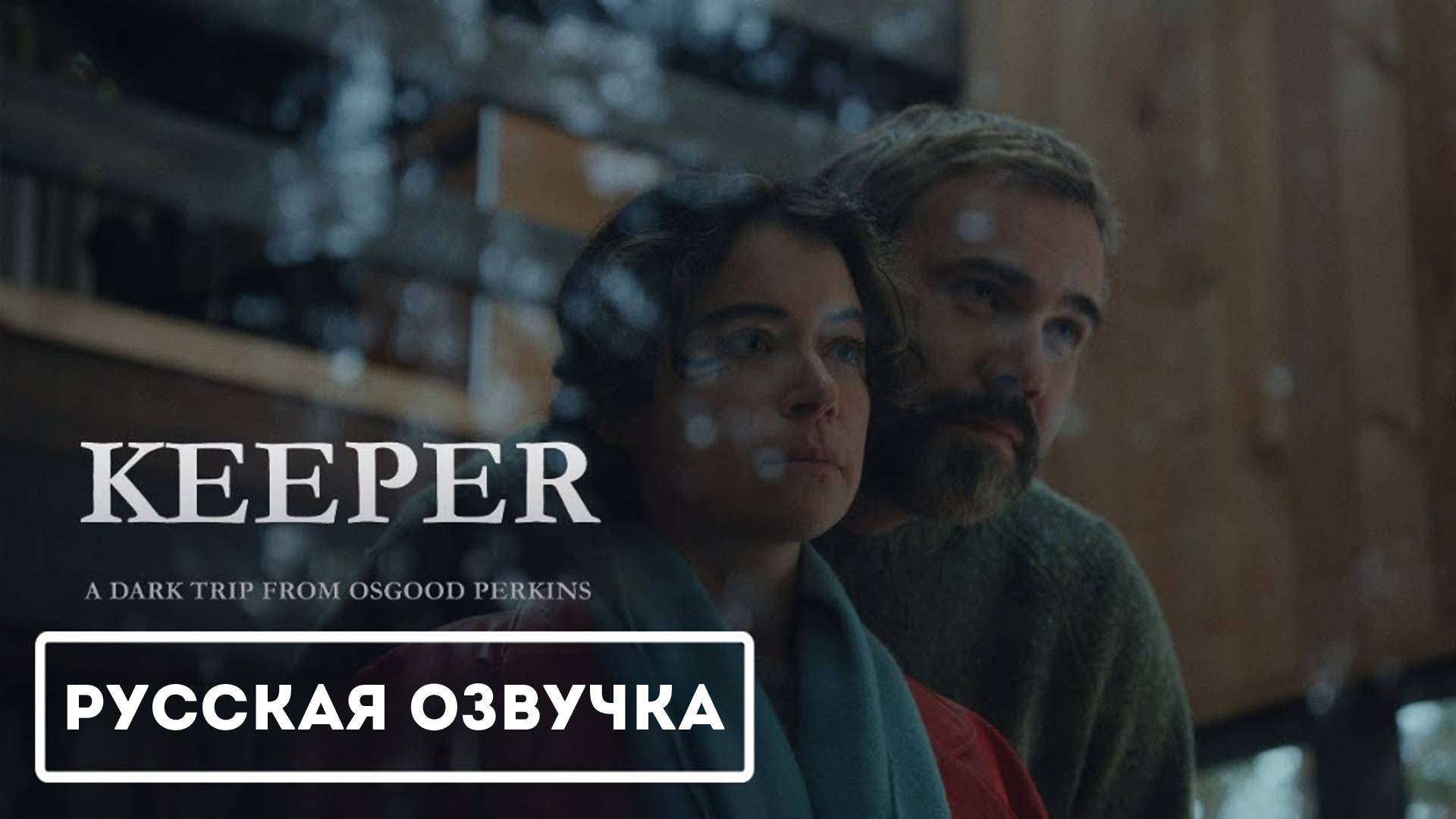 Крипер - Трейлер #2 (2025) (Русская Озвучка)
