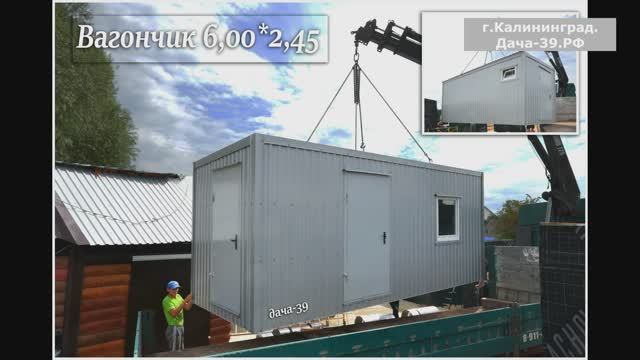 Вагончик с хоз.блоком 6,00*2,45