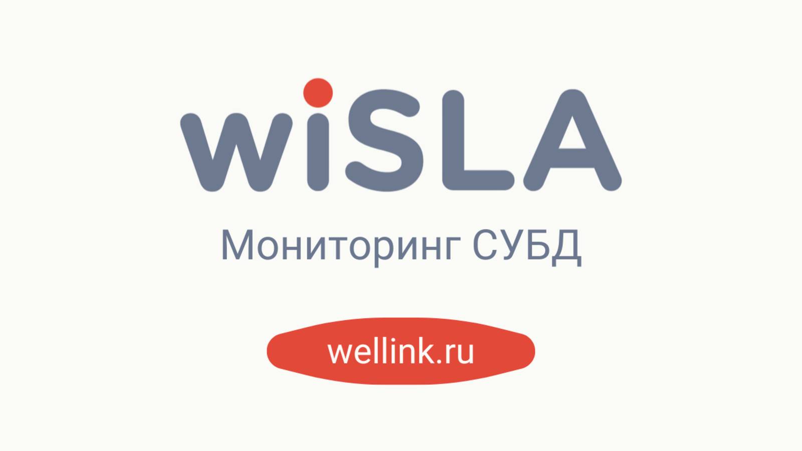 Мониторинг СУБД